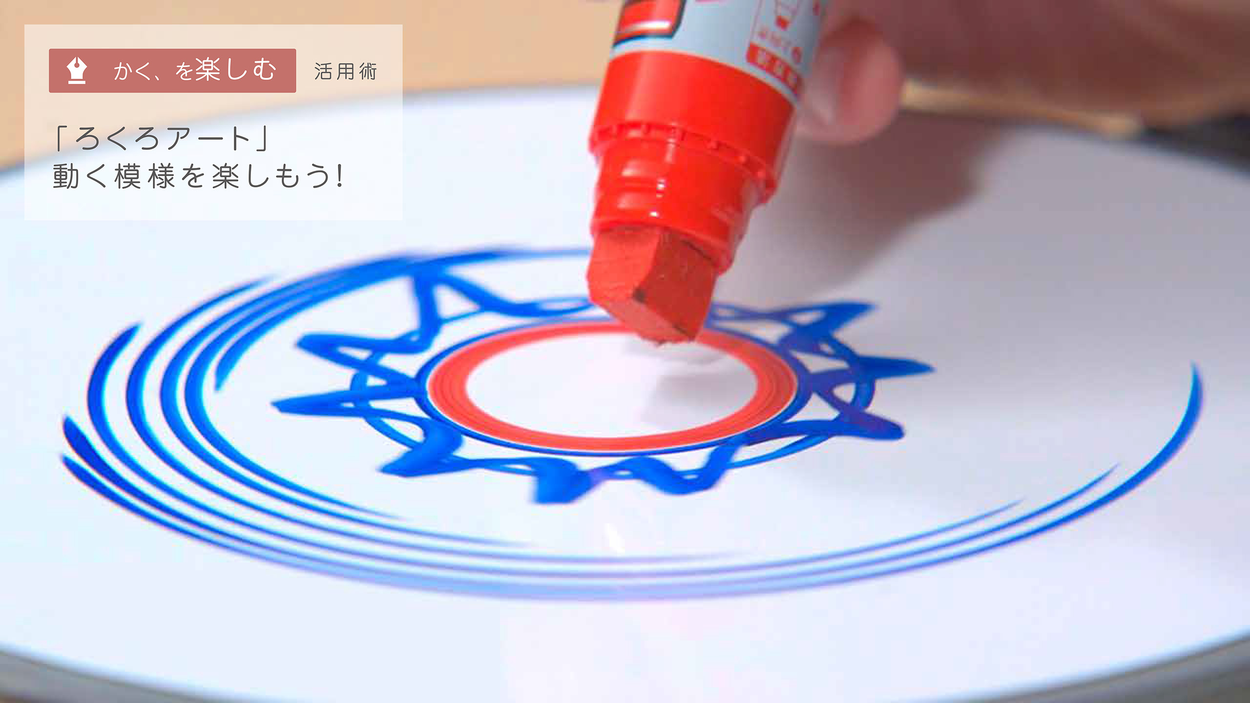 「かく楽しみ」がきっと見つかる！ かく、がスキ｜pilot