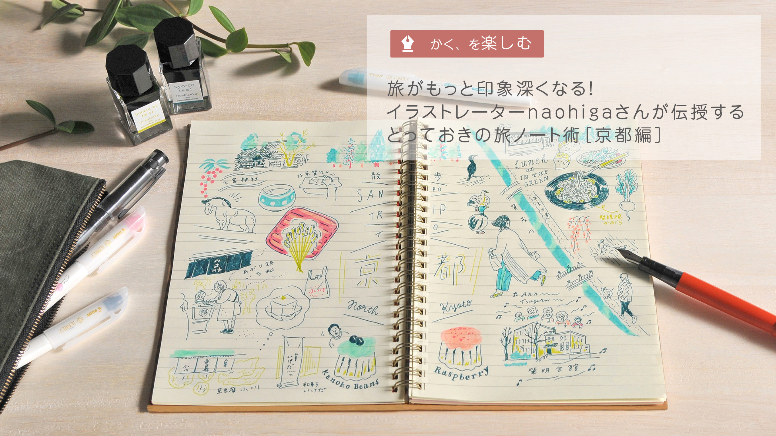 「かく楽しみ」がきっと見つかる！ かく、がスキ｜pilot