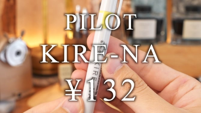 キチント トトノウ KIRE-NA[キレーナ]